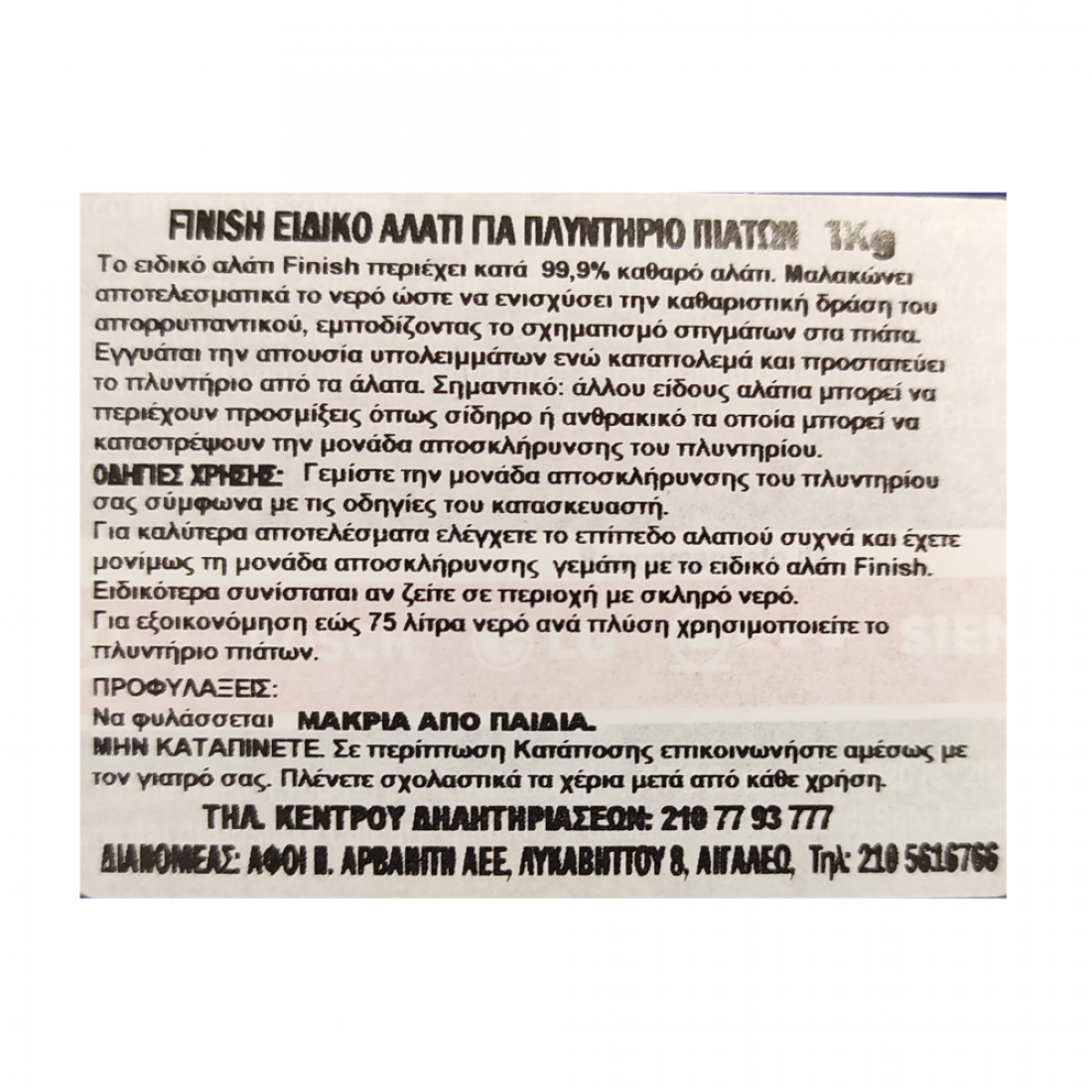 FINISH ΑΛΑΤΙ ΠΛΥΝΤΗΡΙΟΥ ΠΙΑΤΩΝ 1KG