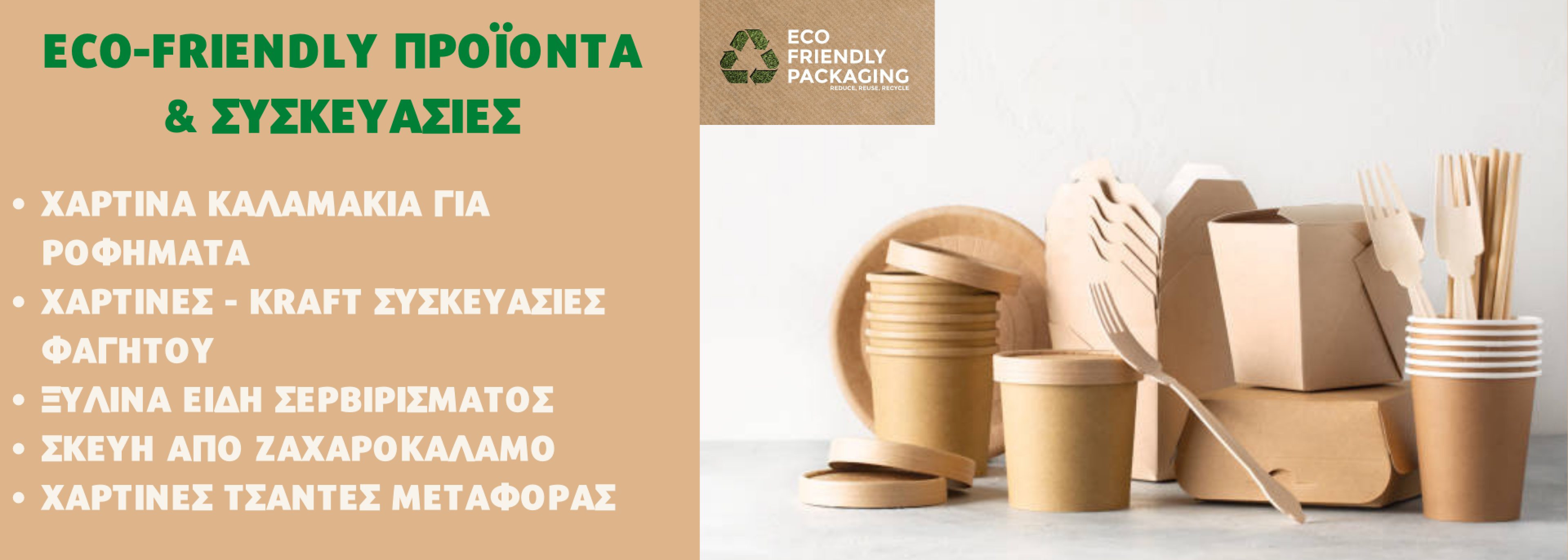 E-Xartika | Χαρτικά-Απορρυπαντικά-Προϊόντα Ακράτειας