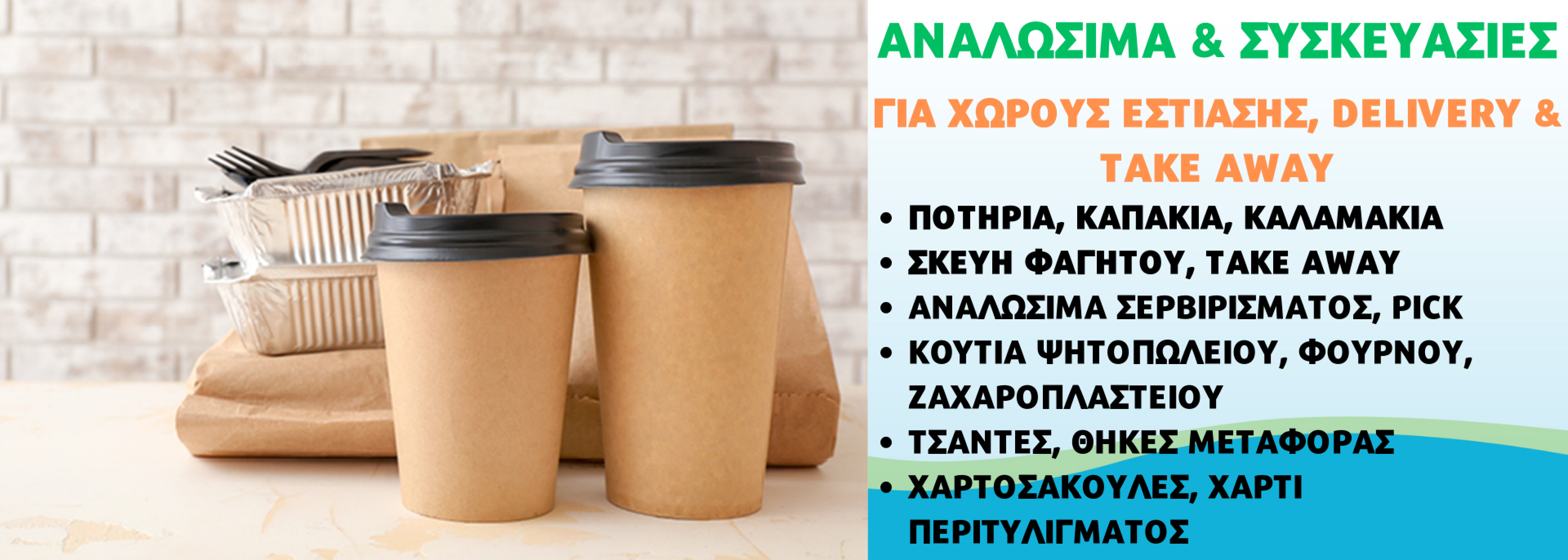 E-Xartika | Χαρτικά-Απορρυπαντικά-Προϊόντα Ακράτειας